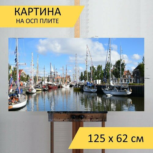 Картина на ОСП 125х62 см. "Порт, харлинген, суда" горизонтальная, для интерьера, с креплениями