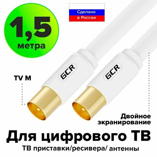 Антенный кабель коаксиальный 1,5 метра TV M / TV M телевизионный для цифрового ТВ