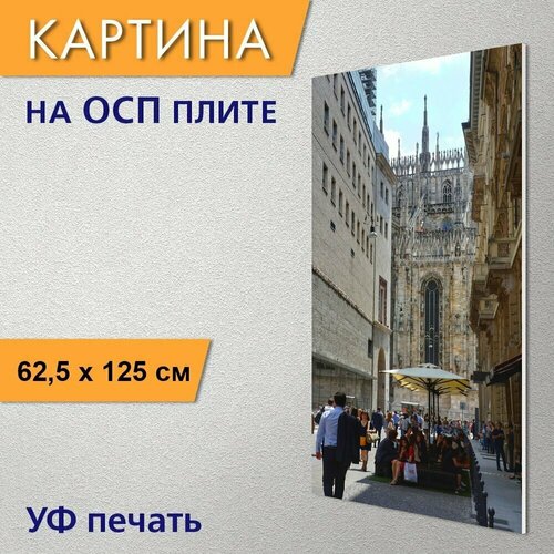 Вертикальная картина на ОСП "Улица, место действия, кафедральный собор" 62x125 см. для интерьериа