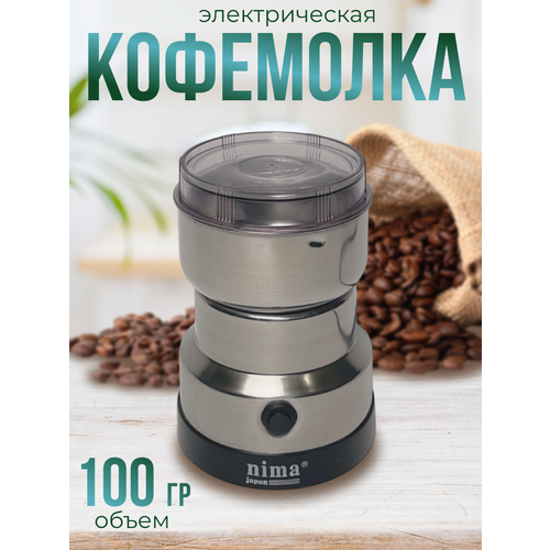 Кофемолка Nima NM-8300 150Вт