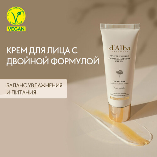 D'Alba Питательный крем для лица White Truffle Double Moisture Cream 60мл