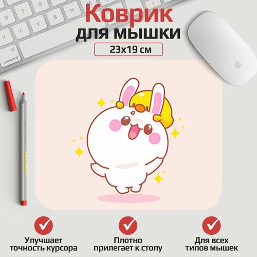 Коврик для мыши Милота - Кролик и Утка 23*19 см. Арт. MLKOW2399