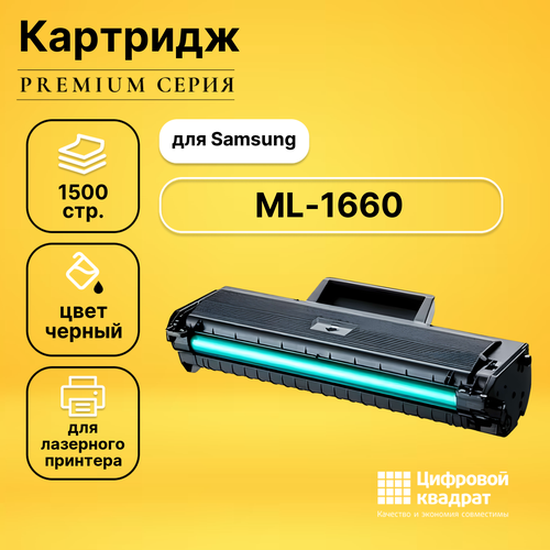 Картридж DS для Samsung ML-1660 совместимый