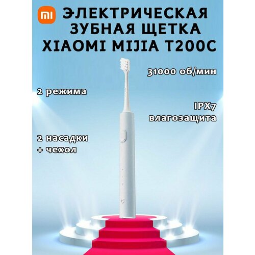 Умная электрическая зубная щетка Mijia sonic electric toothbrush T200C MES606, голубая