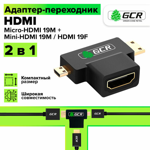 Адаптер переходник 2в1 Micro-HDMI 19M + Mini-HDMI 19M / HDMI 19F для планшета видеокамеры ПК (GCR-AD01) черный