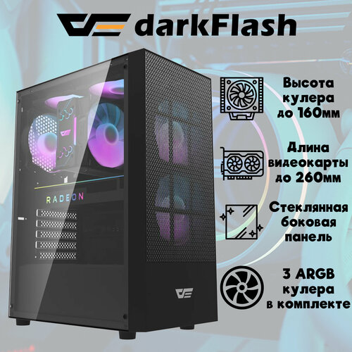 Компьютерный корпус Darkflash A290, ATX, 3 ARGB вентилятора в комплекте, закаленное стекло, черный
