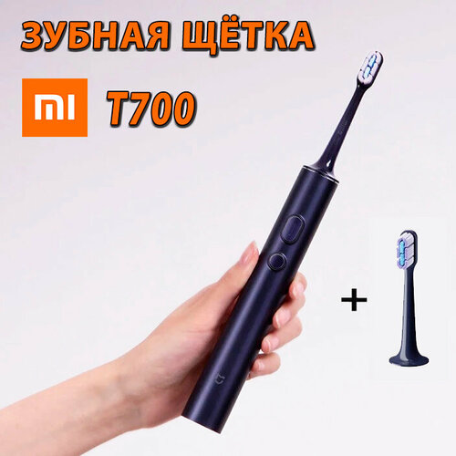 Электрическая зубная щетка Xiaomi Mijia Electric Toothbrush T700 с базой для зарядки, 2 насадки в комплекте