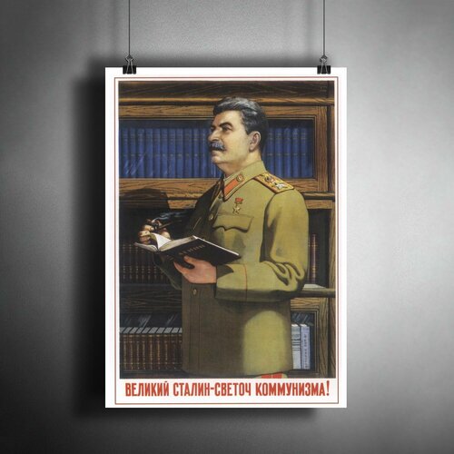 Постер плакат для интерьера "Советский плакат: "Великий Сталин - светоч коммунизма!", И. В. Сталин, СССР" / A3 (297 x 420 мм)