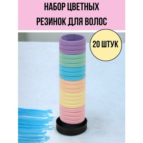 Резинки для волос в тубе детские - 20 штук, весенние цвета