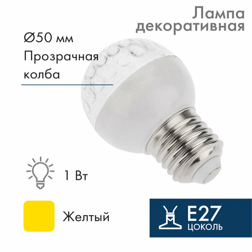 Лампа шар e27 9 LED Ø50мм желтая, 1шт