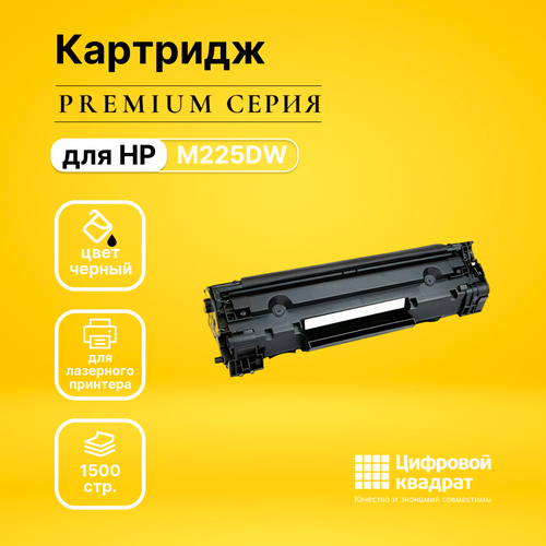 Картридж DS для HP LaserJet Pro M225DW