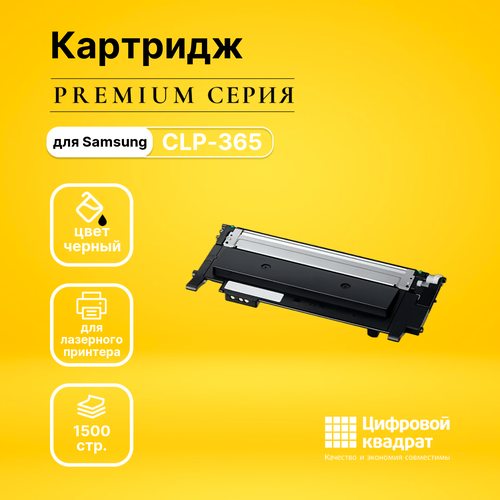 Картридж DS CLP-365