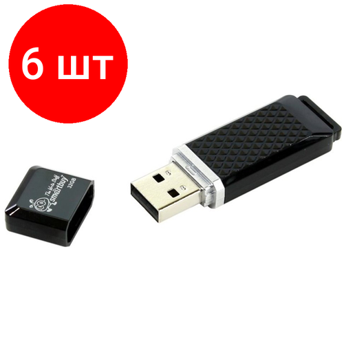 Комплект 6 шт, Память Smart Buy "Quartz" 32GB, USB 2.0 Flash Drive, черный