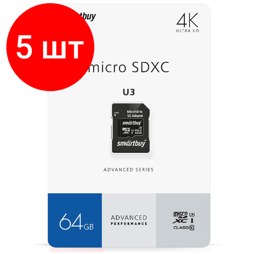 Комплект 5 шт, Карта памяти SmartBuy MicroSDXC 64GB PRO U3 Advanced, Class 10, скорость чтения 90Мб/сек (с адаптером SD)