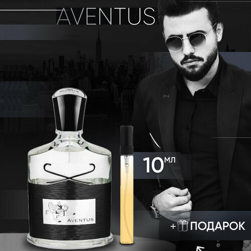 "Aventus" - Духи мужские 10 мл + подарок 1 мл другого аромата