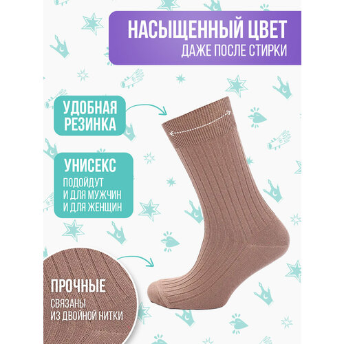 Носки Big Bang Socks, размер 35-39, коричневый
