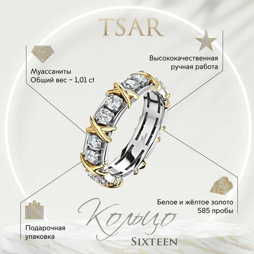 Кольцо обручальное Tsar, белое, комбинированное, желтое золото, 750, 585 проба, родирование, муассанит, размер 16.5, желтый, белый