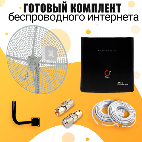 Комплект Интернета Антэкс VIKA-27 LTE MiMO Антенна + WiFi Роутер OLAX подходит Любой Безлимитный Интернет Тариф и Любая Сим карта