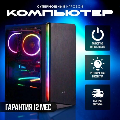 Игровой компьютер Intel Core i5 GTX 1660s 8 ГБ 480 ГБ SSD