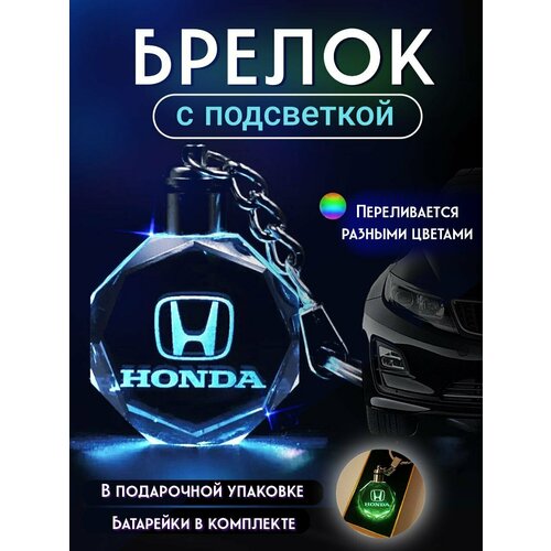 Брелок, Honda