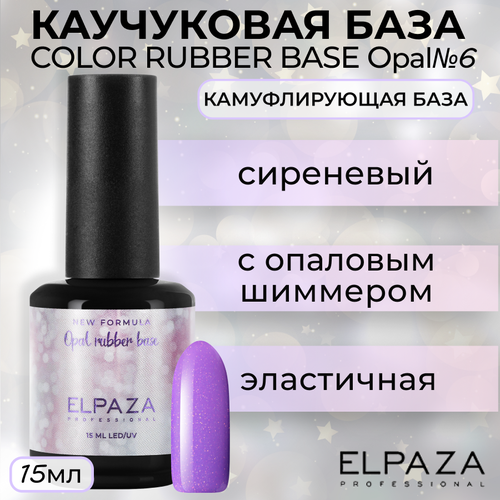 База Elpaza Color Rubber Base Opal №7, 15 мл