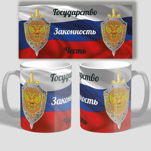 Керамическая кружка с гербом ФСБ и флагом России 330 мл.