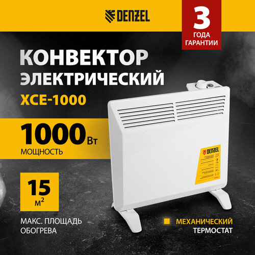 Конвектор Denzel XCE-1000, 1 кВт, 15 м², белый