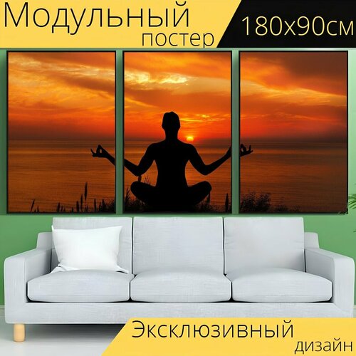Модульный постер "Заход солнца, природа, йога" 180 x 90 см. для интерьера