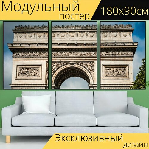 Модульный постер "Триумфальная арка, париж, франция" 180 x 90 см. для интерьера