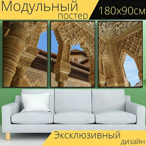 Модульный постер "Испания, альгамбра, андалусия" 180 x 90 см. для интерьера