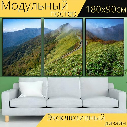 Модульный постер "Гора, дорога, горная дорога" 180 x 90 см. для интерьера