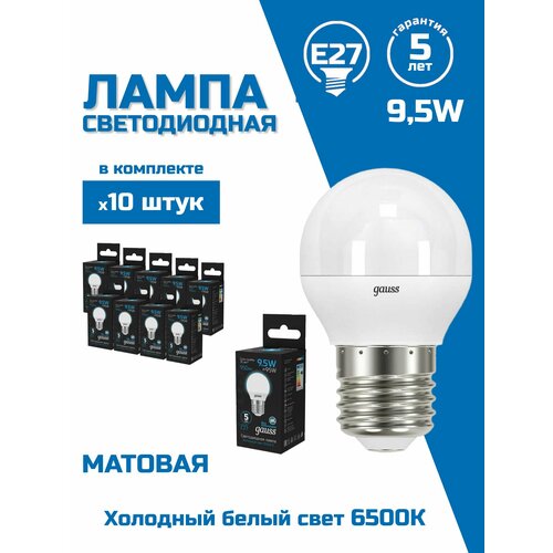 Лампа светодиодная Gauss E27 9.5W 6500K матовая 105102310, 10шт