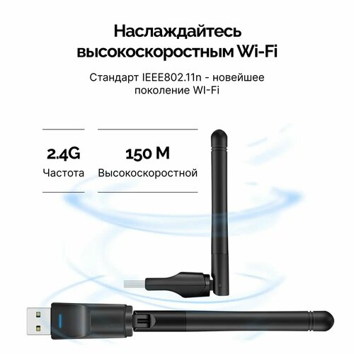 Беспроводной USB Wi-fi адаптер с антенной, 150 Мбит/с