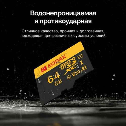 Карта памяти Micro SD KODAK с объемом 64Гб