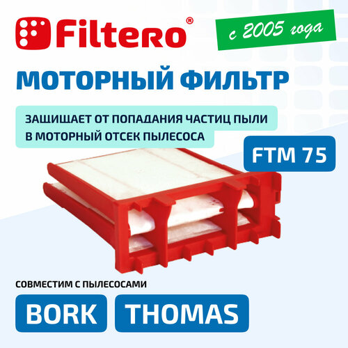 Моторный фильтр Filtero FTM 75 для пылесосов Bork