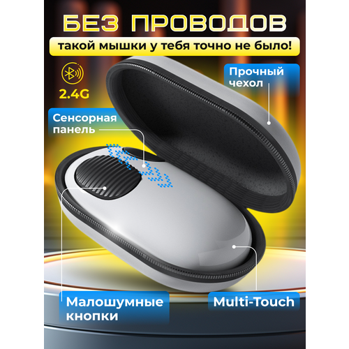 Беспроводная мышь с сенсорной прокруткой Mipow, Bluetooth 5,0, 1600 DPI, 10 м, белый