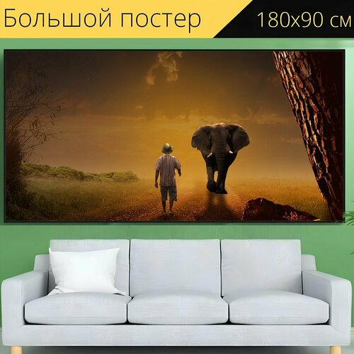 Большой постер "Слон, мужчины, заход солнца" 180 x 90 см. для интерьера