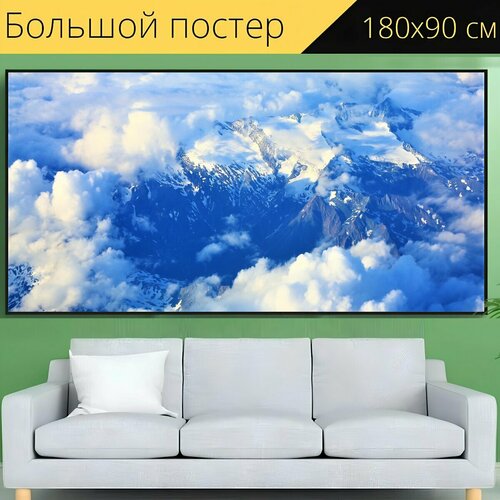 Большой постер "Облака, небо, горы" 180 x 90 см. для интерьера
