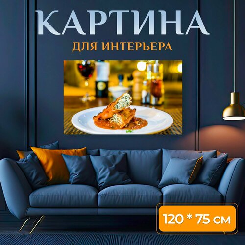 Картина на холсте "Еда, блюдо, тарелка" на подрамнике 120х75 см. для интерьера