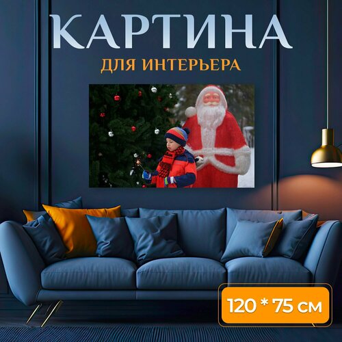 Картина на холсте "Рождество, зима, празднование" на подрамнике 120х75 см. для интерьера