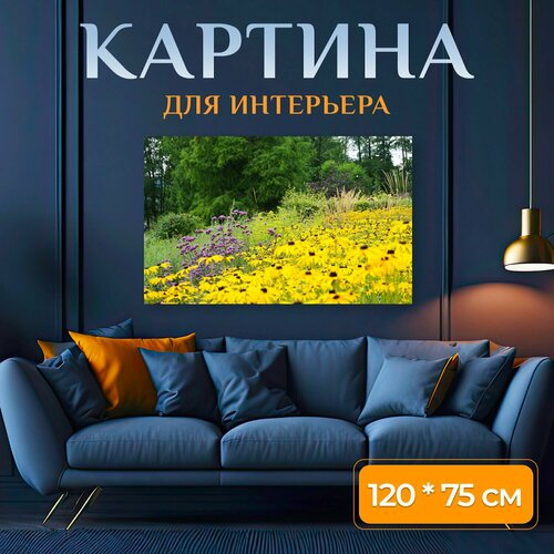 Картина на холсте "Цветочный луг, летом, природа" на подрамнике 120х75 см. для интерьера