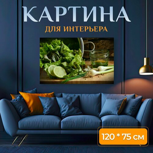 Картина на холсте "Зеленый салат, салат, листья салата" на подрамнике 120х75 см. для интерьера
