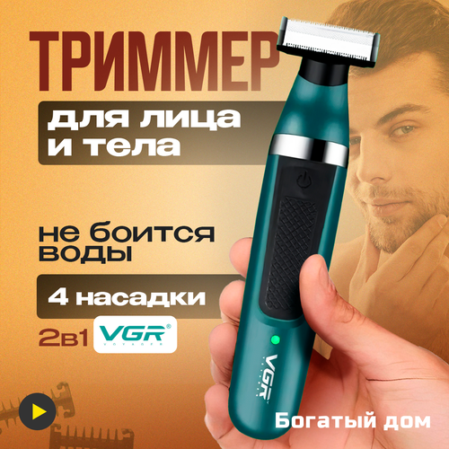 Триммер для бороды vgr, тример-бритва мужская, триммер для бороды и усов, зеленый