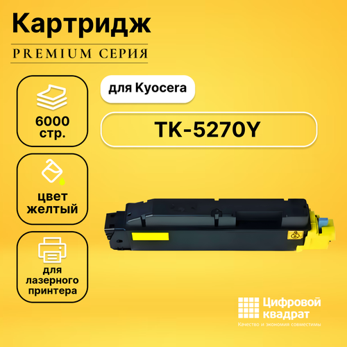 Картридж DS TK-5270Y Kyocera желтый совместимый