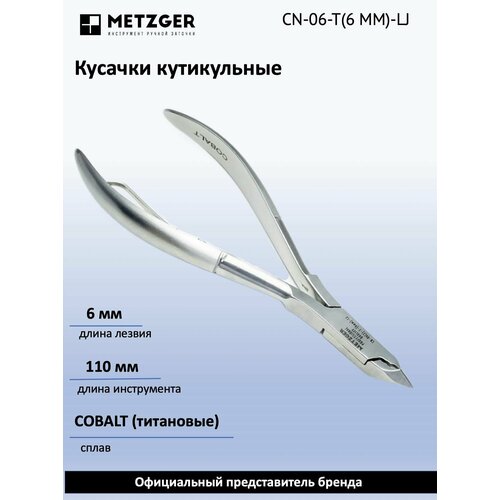 Metzger/Syndicut Кусачки для кожи CN-06-T(6 mm)-LJ Cobalt