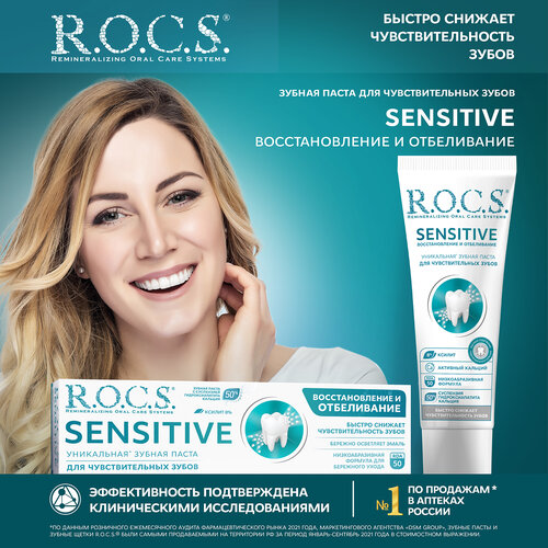 Зубная паста R.O.C.S. Sensitive Восстановление и отбеливание, 75 мл, 94 г, белый/бирюзовый