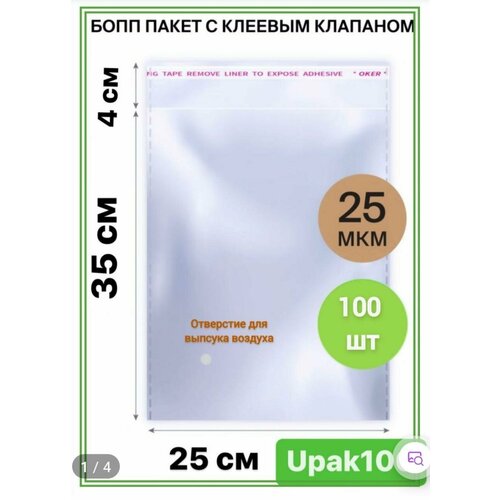 Бопп Упаковочные пакеты 25/35+4*25 мкм.