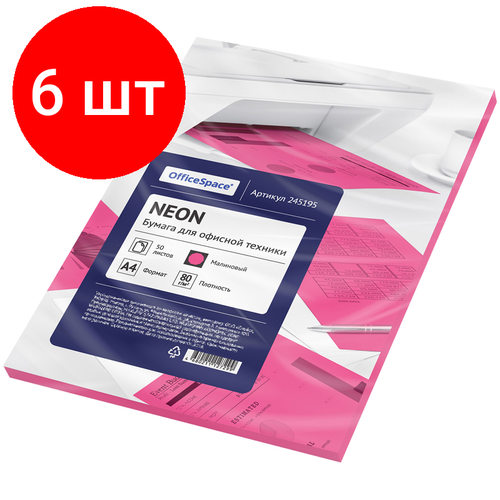 Комплект 6 шт, Бумага цветная OfficeSpace neon А4, 80г/м2, 50л. (малиновый)