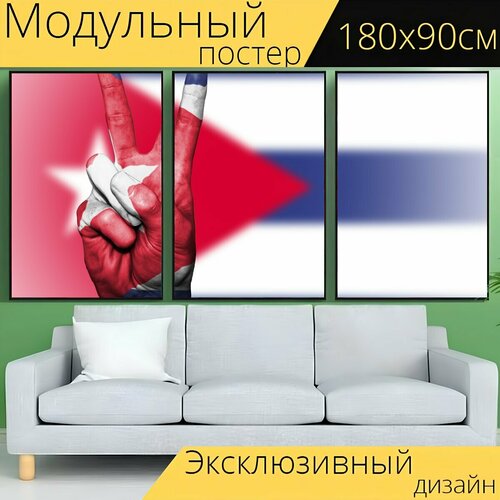Модульный постер "Куба, мир, рука" 180 x 90 см. для интерьера