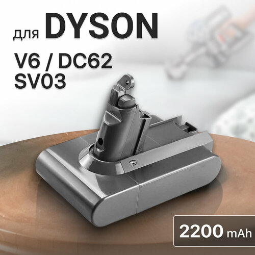 Аккумулятор для пылесоса Dyson V6, DC62, SV03, SV09, DC58 (21.6V, 2200mAh)